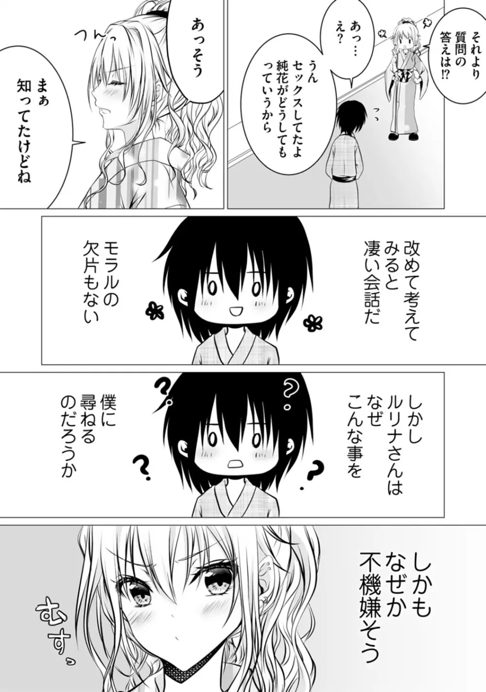 ボッチの僕でも、クズのヤリチンになれるってホントですか 商業誌 エロ漫画 Nyahentai