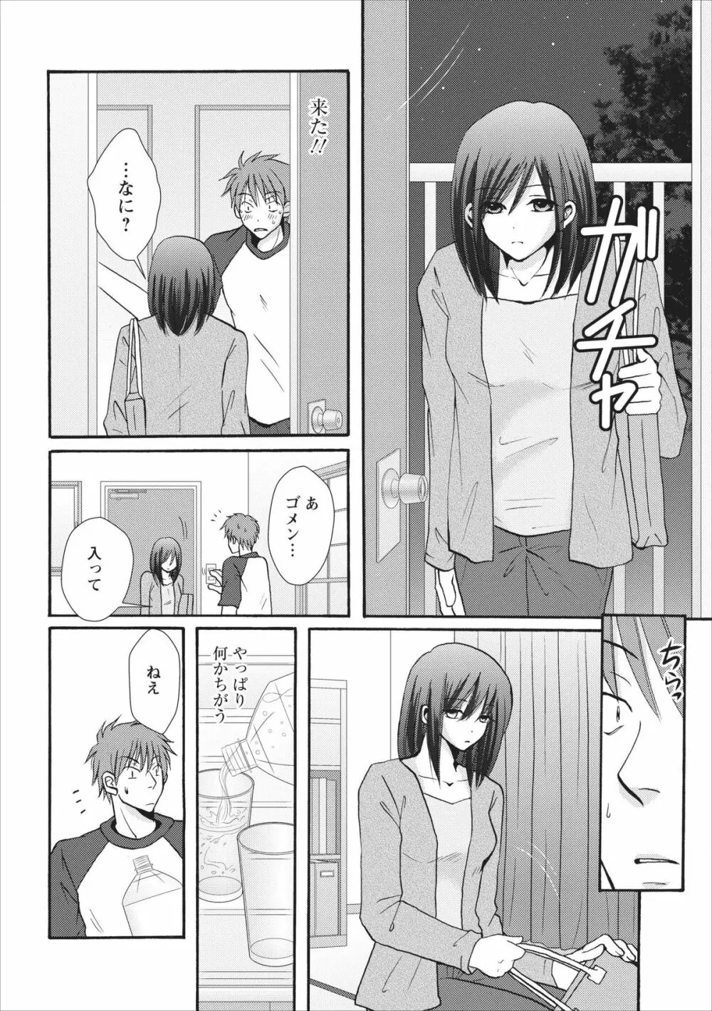 Nama Na Mama Ch 2 商業誌 エロ漫画 Nyahentai